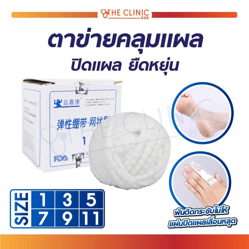 Elastic Wound Net Tightly Tied Does Not Make The Dressing Slide. Can Be ...