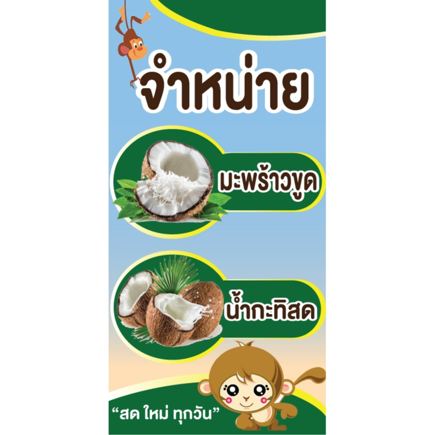 Vinyl Label Fresh Coconut Milk Vertical 1 Side Print Perforated Free 4 ...