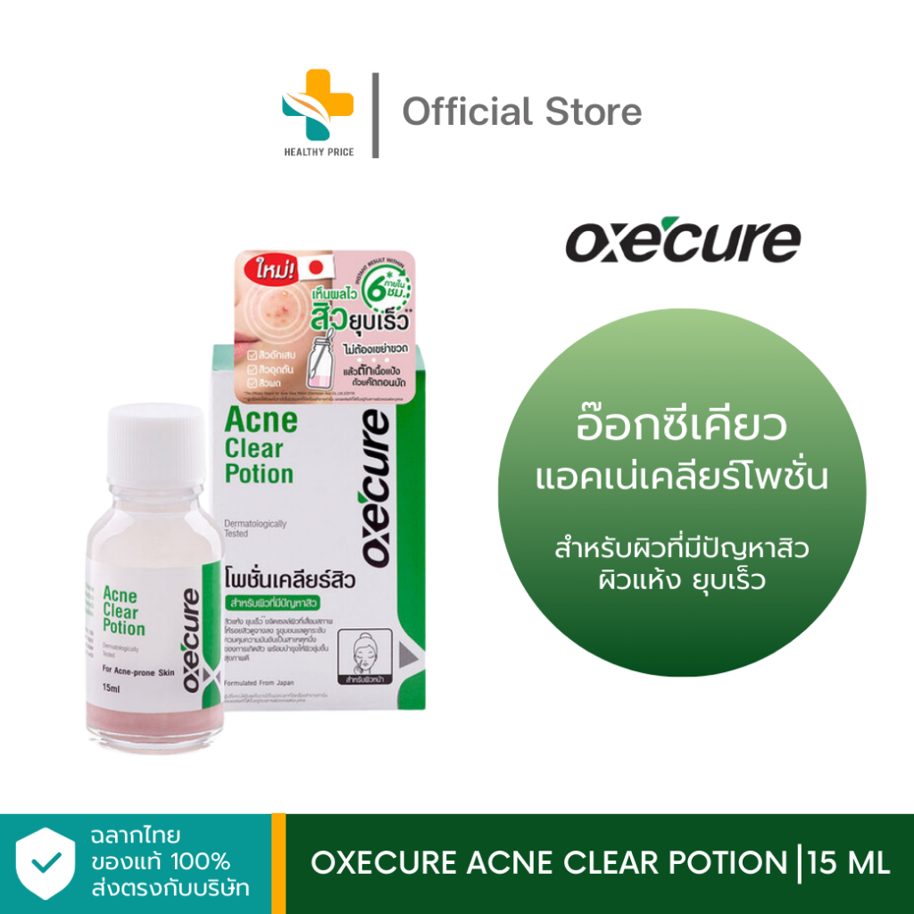 OxeCure Acne clear Potion (15 ml) For Skin With Problems Dry Fast ...