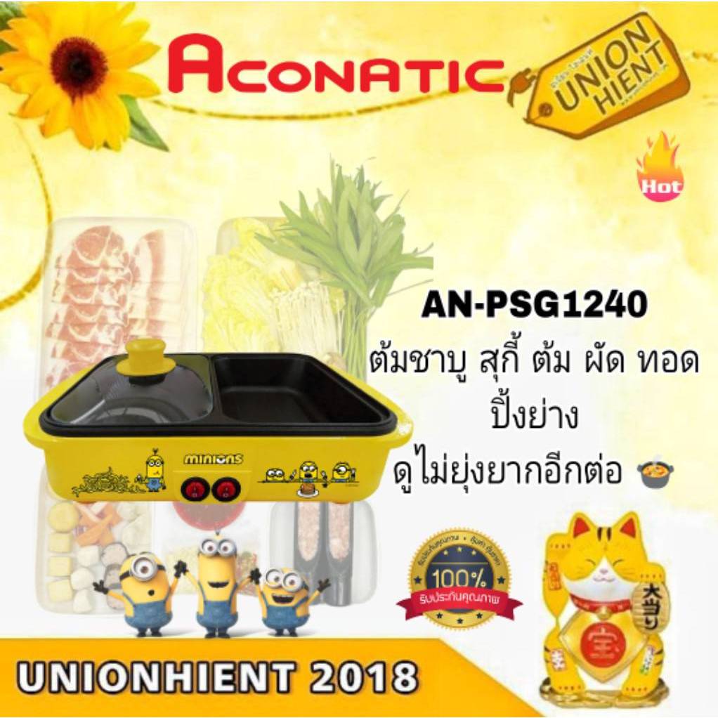 Aconatic Minion Shabu Grill AN-PSG1240 | Shopee Singapore