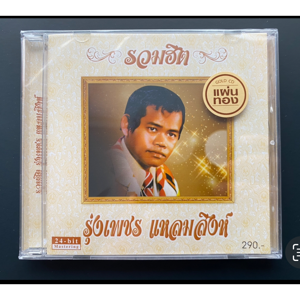 CD Rungphet Lae Sing Album Hits 24-Bit Remastered Edition Gold Plate ...
