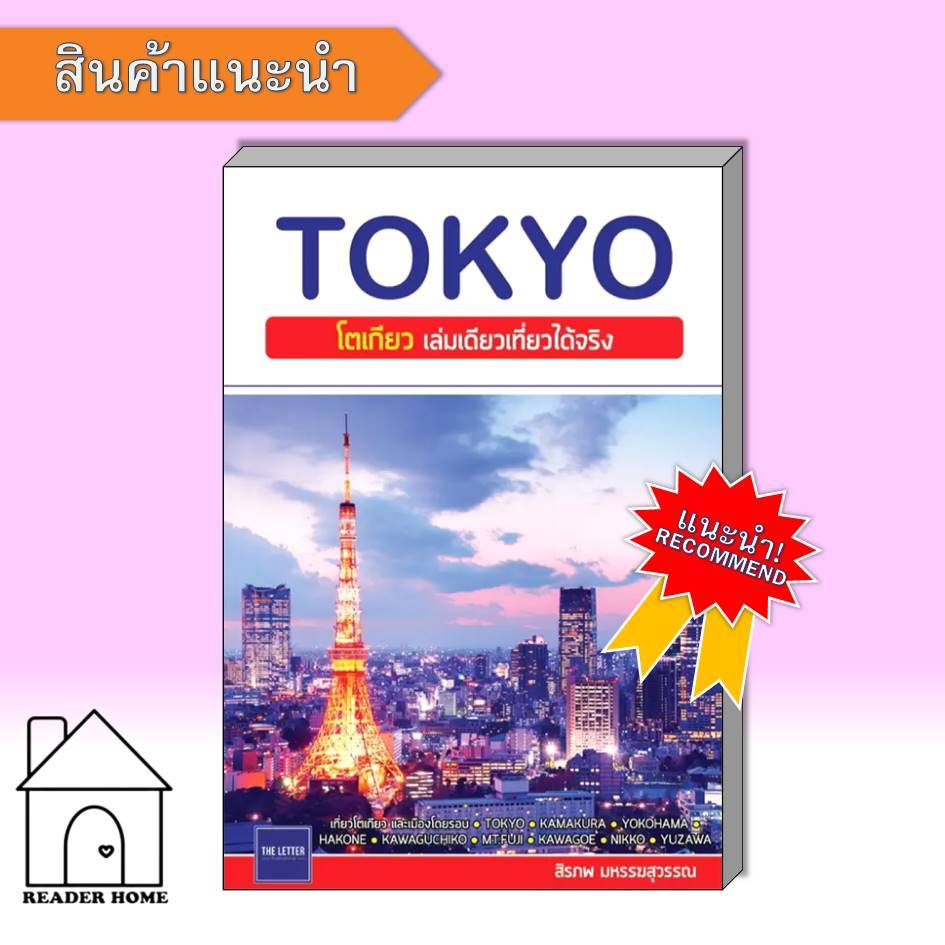 Tokyo Books One Book That Can Actually Travel (New Cover) Traveler's ...