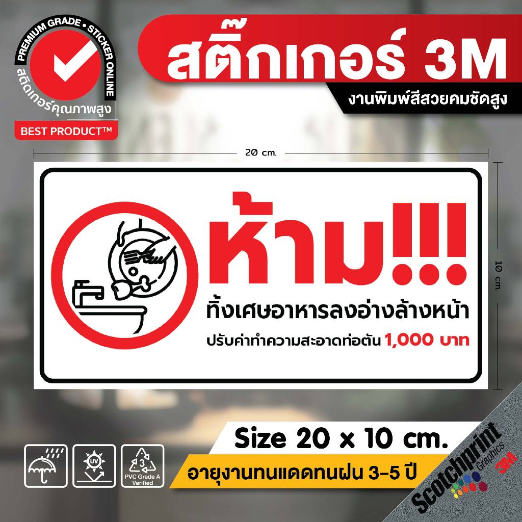 (396)Sticker 3M 3M 3M Bathroom Don't Disposable Do Not Food Waste ...