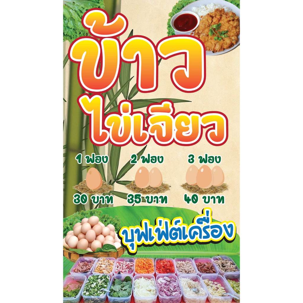 Vinyl Sign Omelette Rice PK261 Vertical 1 Side Perforated 4 Eyelet ...