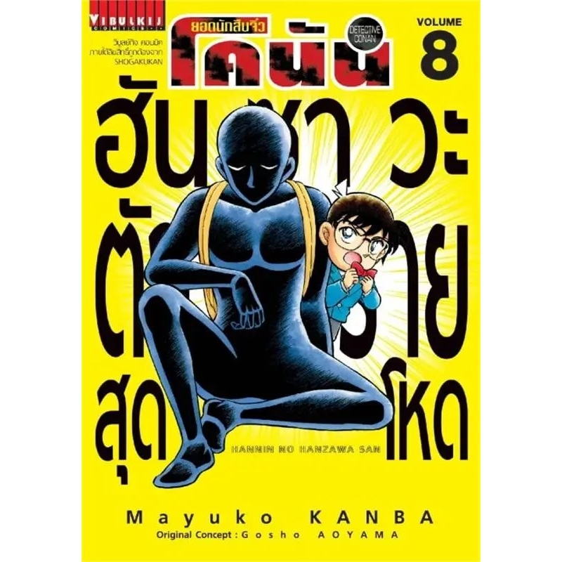 Detective Conan Hansawa The Brutal Villain Volume 1-8 (VBK) | Shopee ...