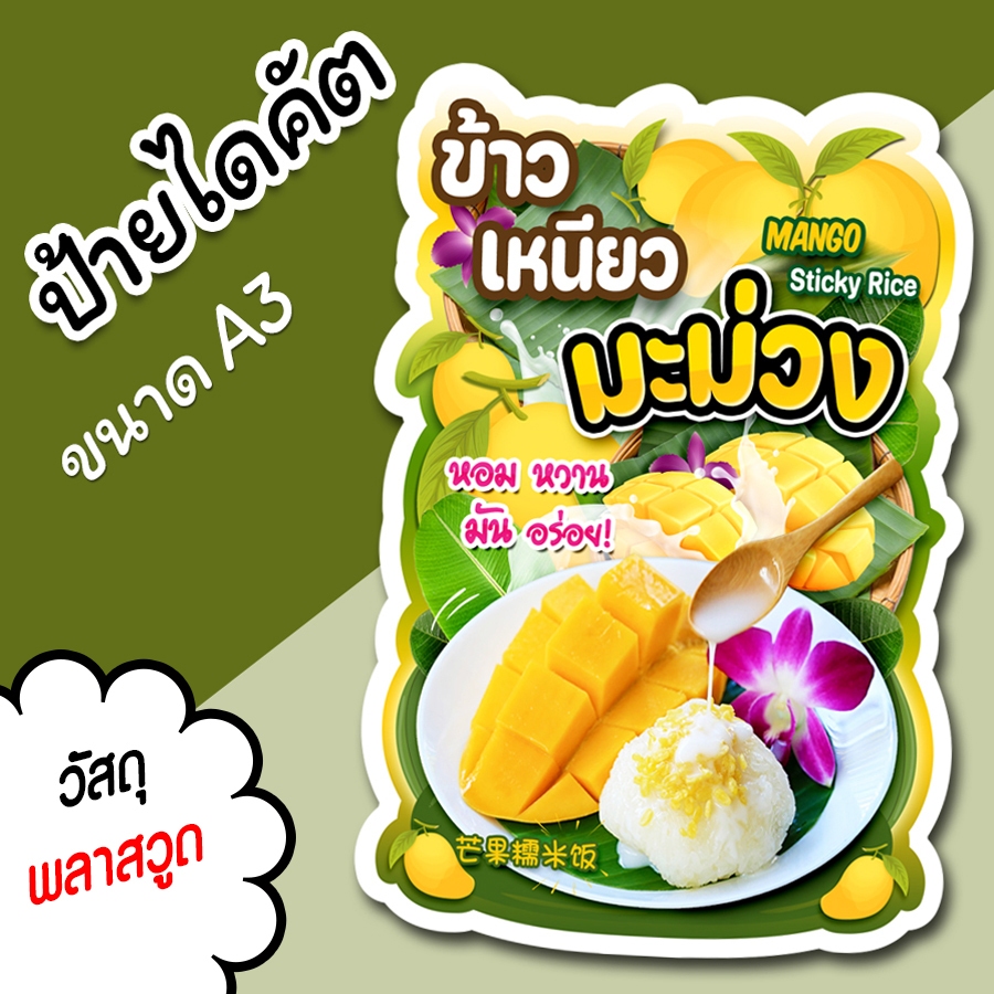 Beautiful Mango Sticky Rice Shop Sign For Decoration A3 Size Die Cut ...