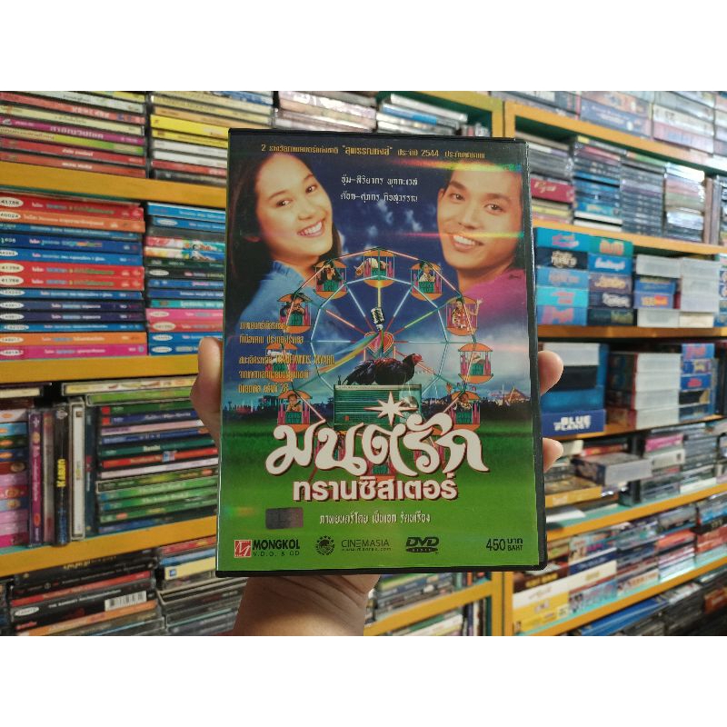 Thai Movie DVD Transistor Love Magic (Language) | Shopee Singapore
