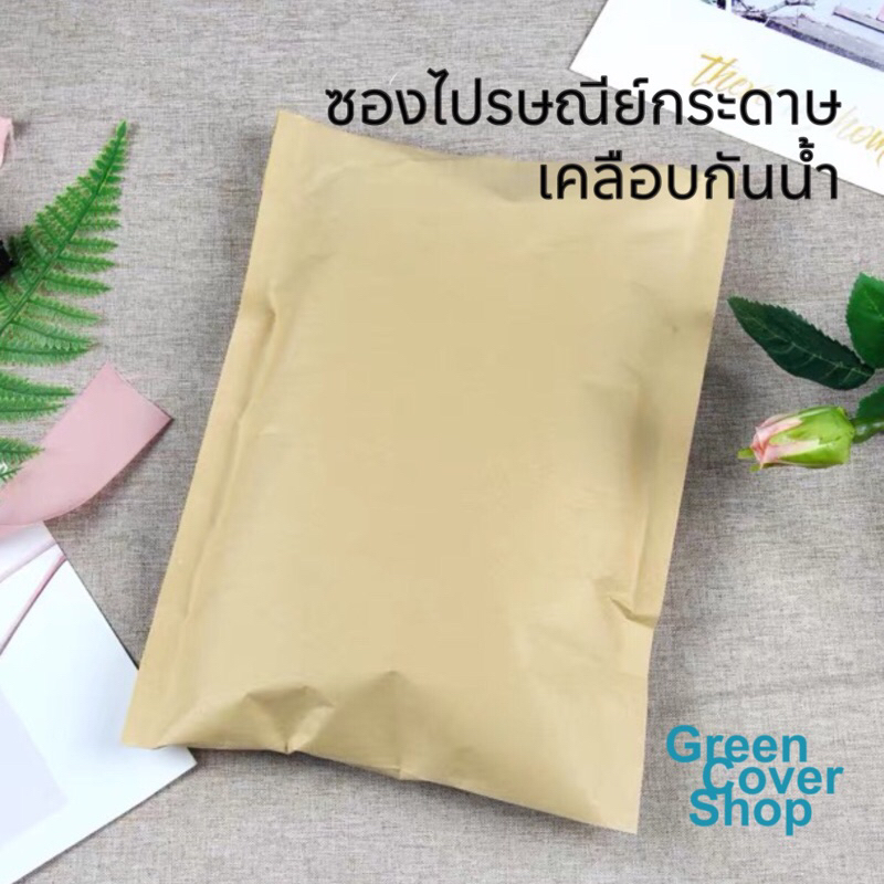 Kraft Paper Envelope With Adhesive Lid Waterproof Coated Postage For ...