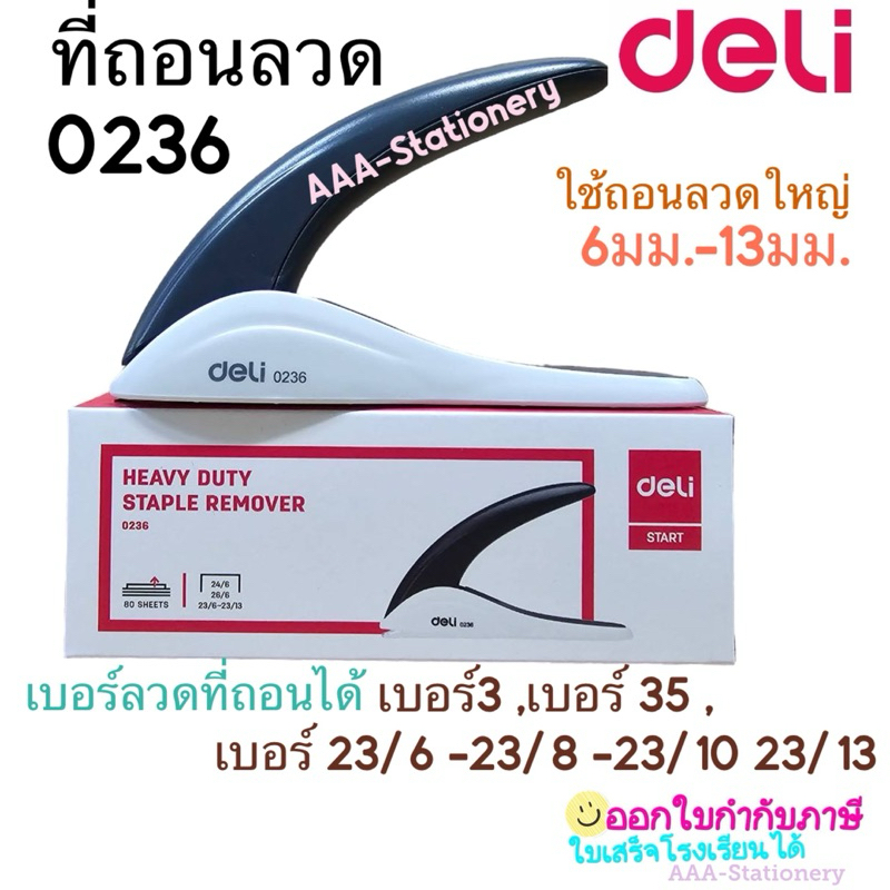 Deli Staples Remover Heavy Duty 0236 (Assorted Colors) | Shopee Singapore
