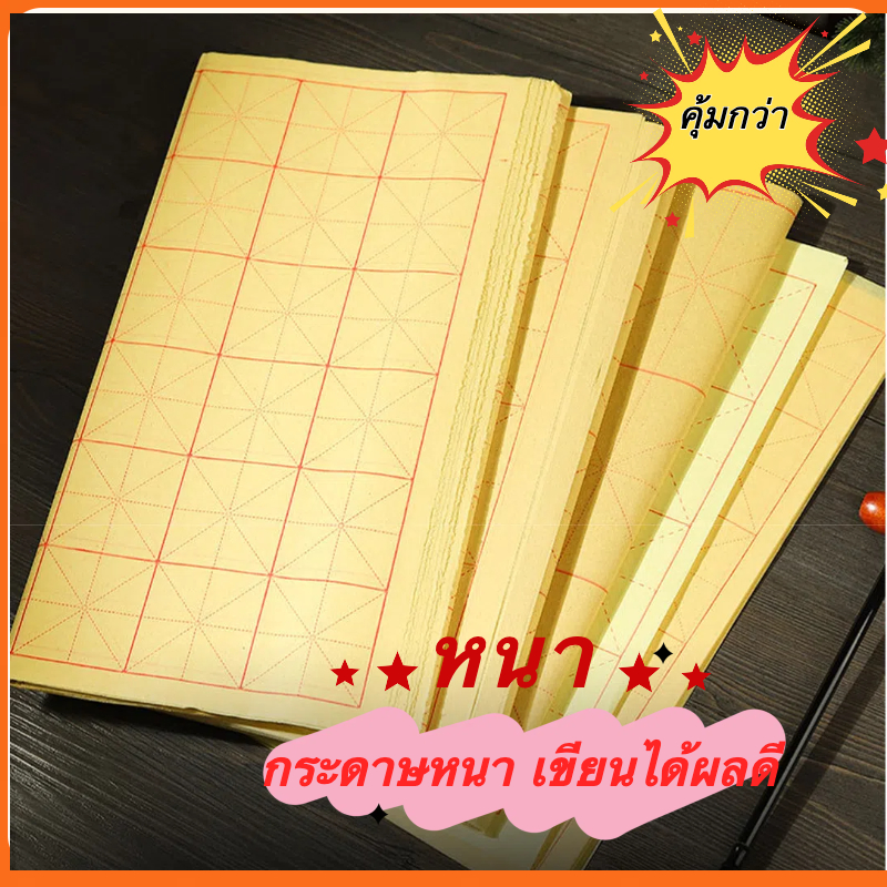 Chinese Calligraphy Writing Paper 「50 Sheets Per Pack」 Grid 10x10cm/8x8 ...