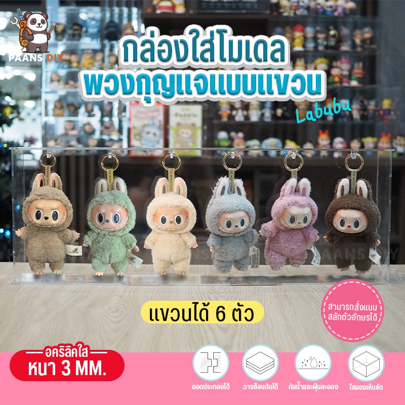 (Hanging Type) Macaron Labubu Box Labubuo Ver.1 6 Can Wear Acrylic ...