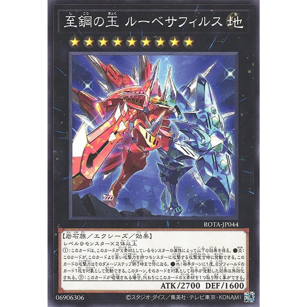 Yugioh [ROTA-JP044] Rubisphirus the Jewel of Maximum Mohs (Common) Authentic Yuki Card Cheap ...