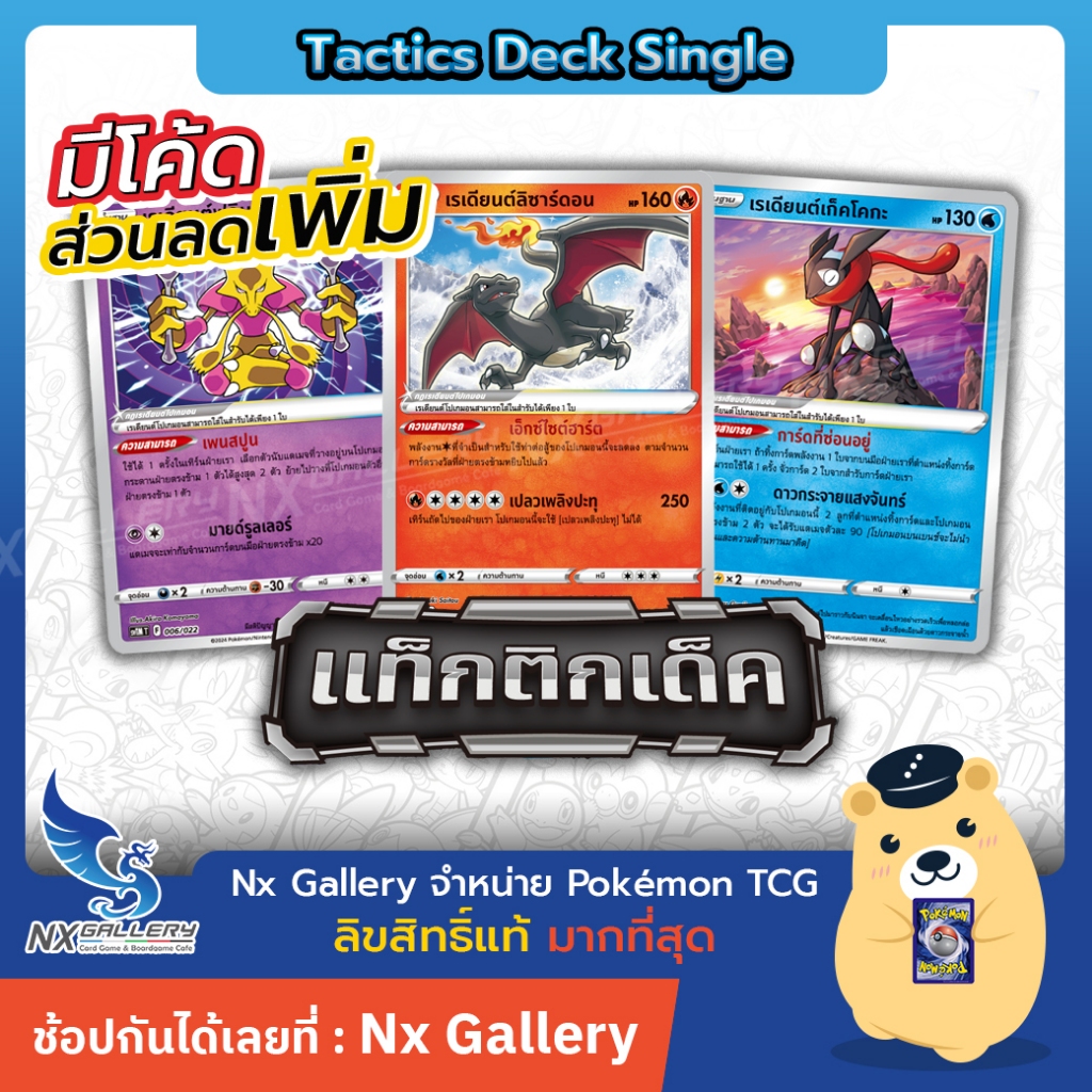 [Pokemon] Tactics Deck Radiant Single-Pokemon-Geckoka Lisadin (Pokemon ...