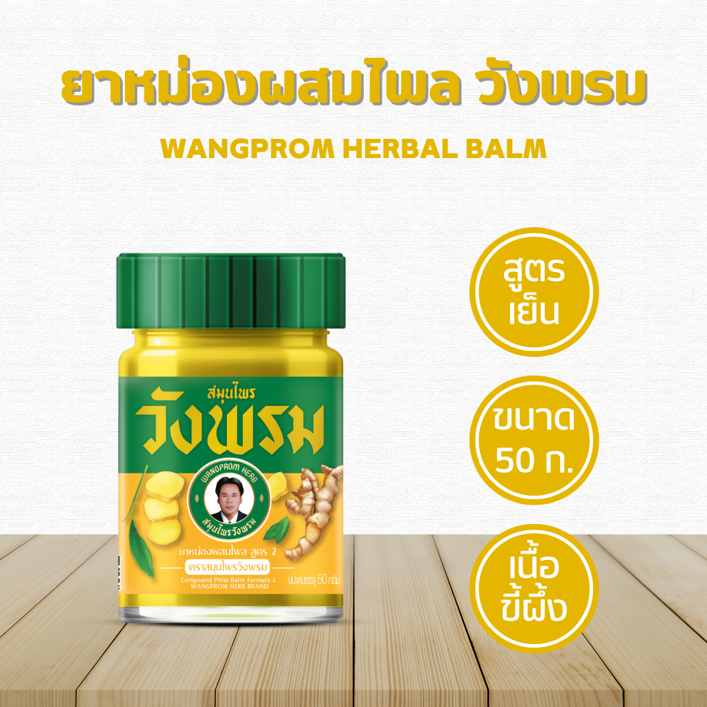 Wang Prom Herbs Plai Yellow Mor Chalerm Bottles 50 And 100 Grams. Balm ...