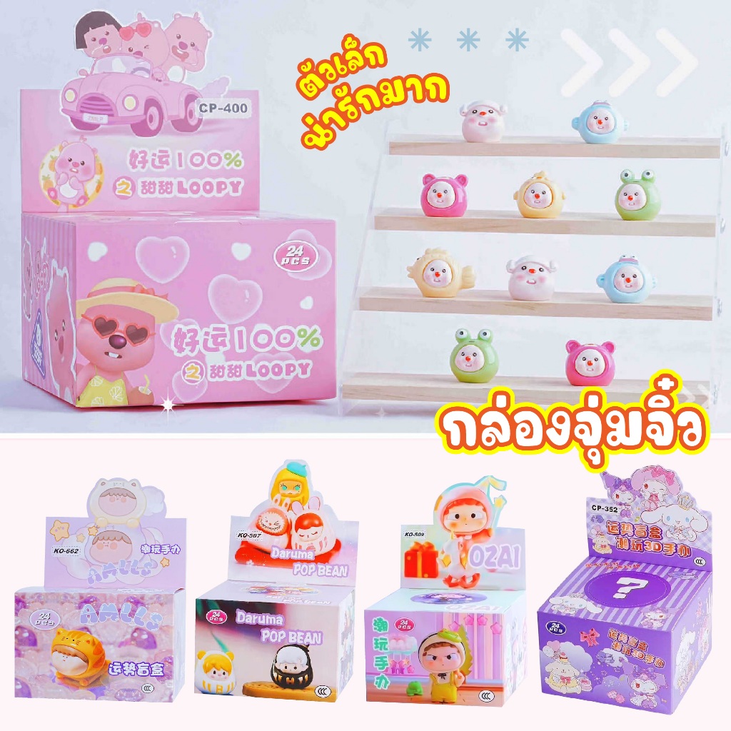 Random Box Small Pop Bean Mini Dip Ozai Labubu sanrio Capibara | Shopee ...