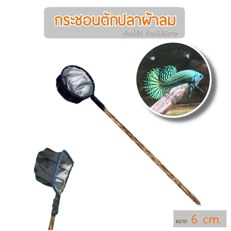 KPK Betta Fish Scoop Colander (Water-Based Umbrella Cloth) | Shopee ...