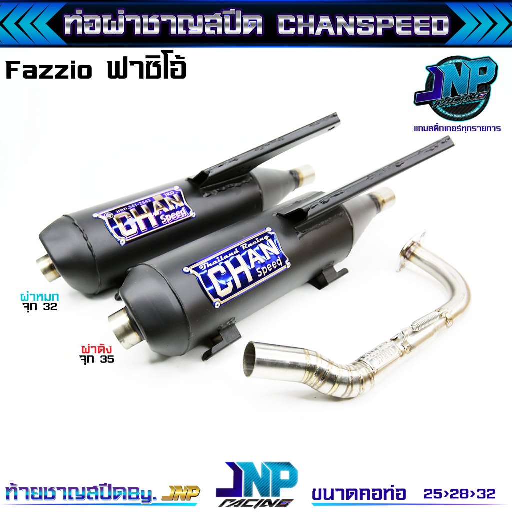 Fazzio Exhaust Pipe Chanspeed Put Heat Dissection Soft Sound (Fit ...