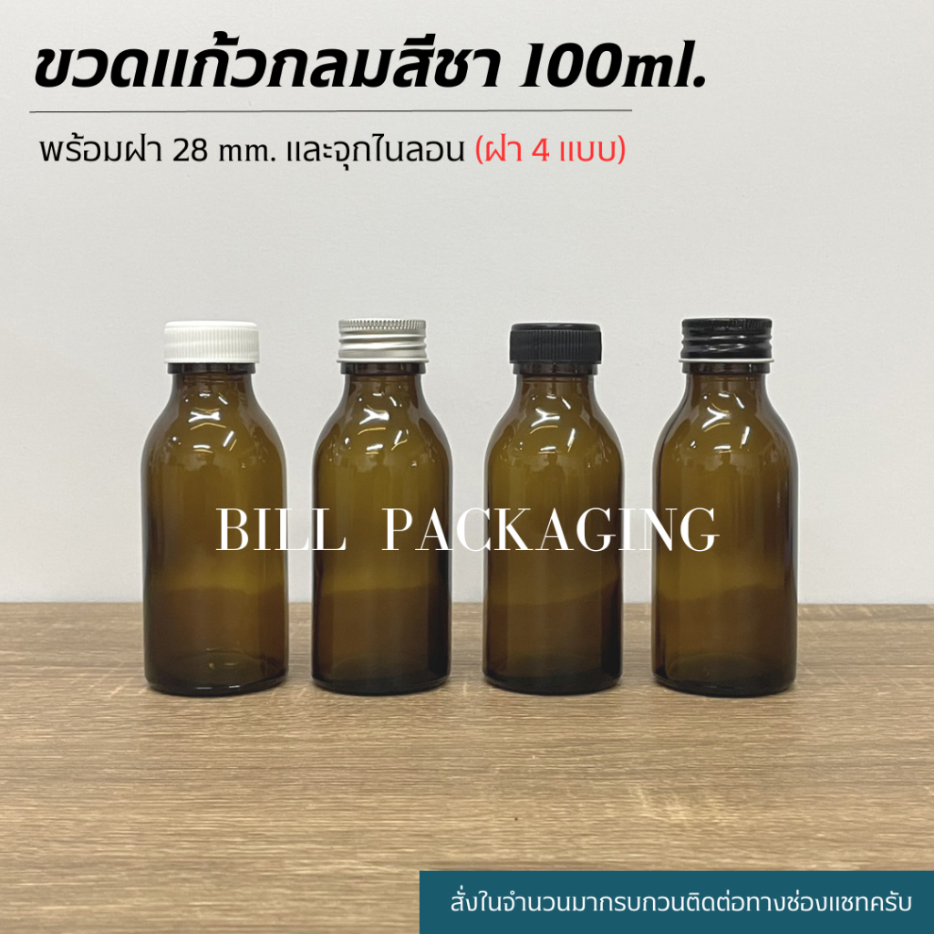 (Pack Of 10) Tea-Colored Glass Bottles 100ml. With Lid 28mm.and Nylon ...
