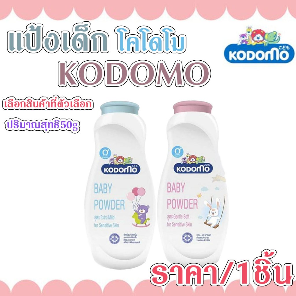 Powder Kodomo Baby Loose 50 Grams Extra Mild Formula (Blue) Gentle Soft (Pink) Prevents Rashes ...