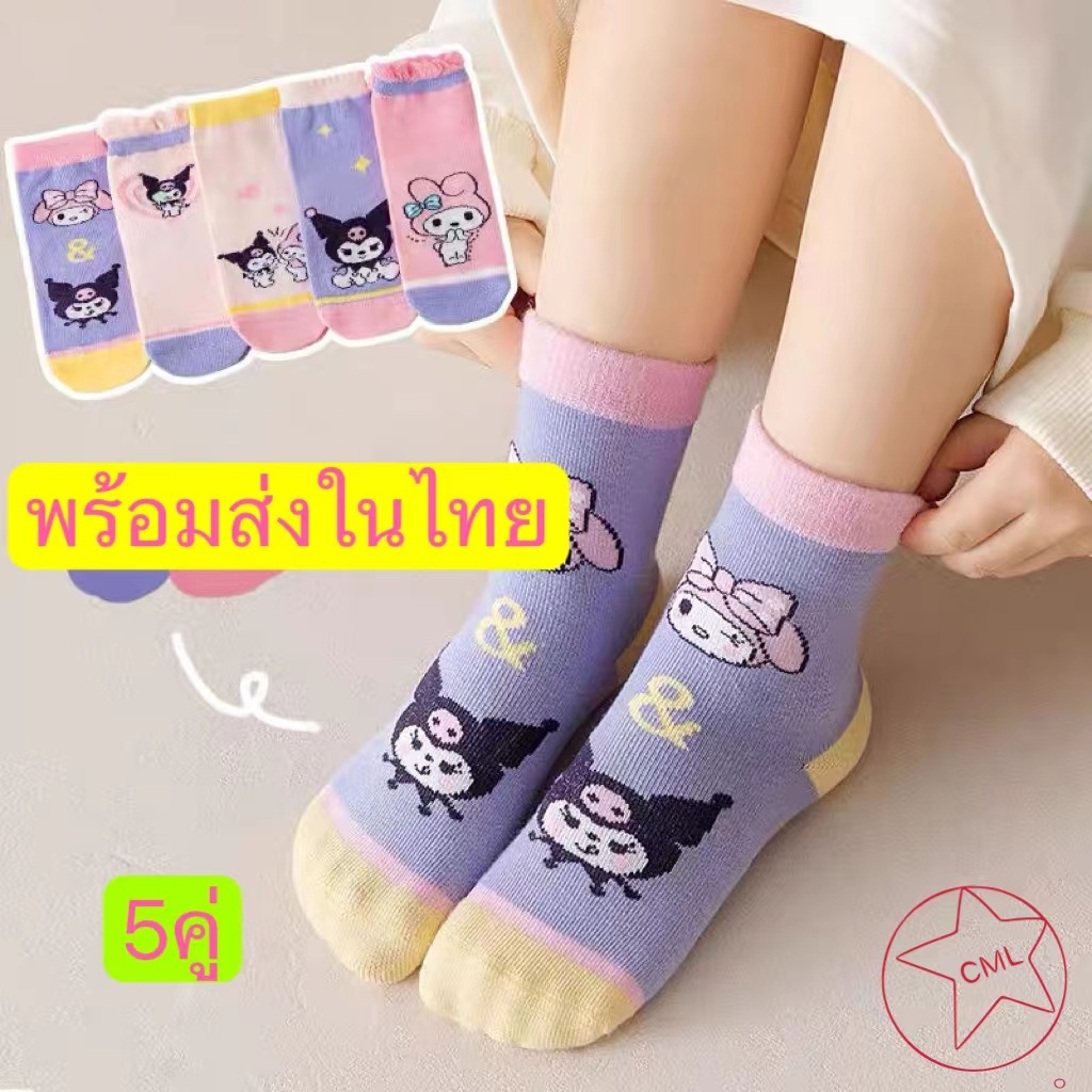 Cute Cartoon Socks Set Of 5 With Patterns To Choose From. | Shopee ...