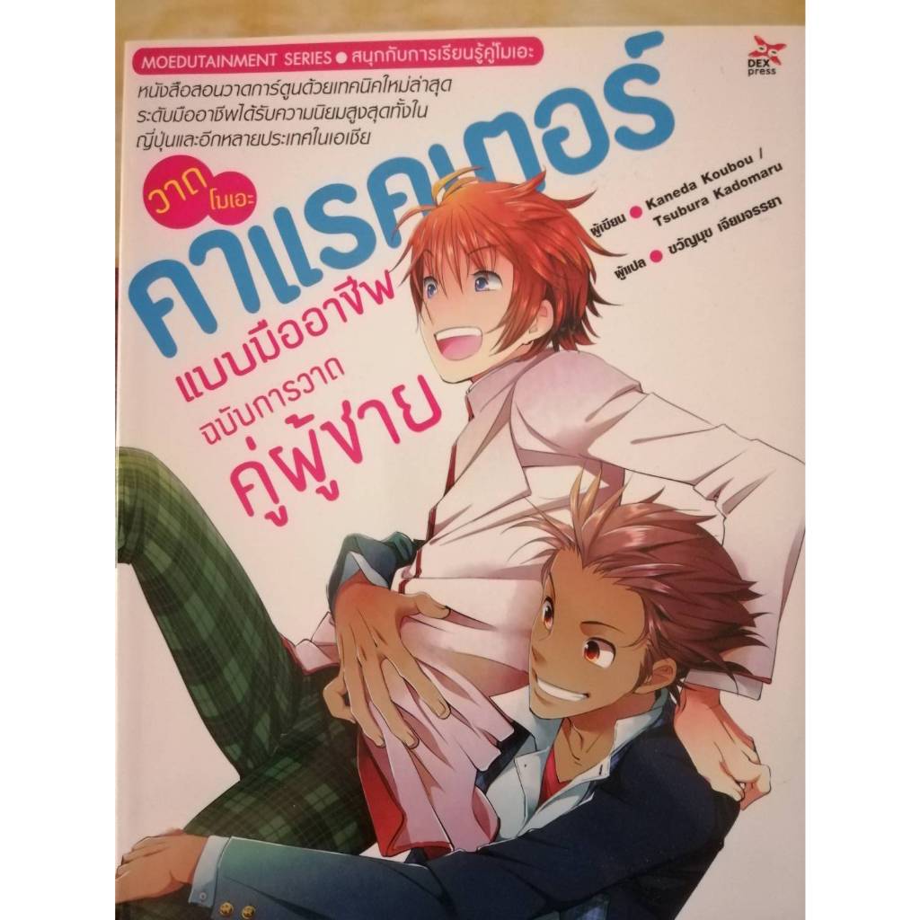 Drawing Moe Professional Character Men's Double Edition | Shopee Singapore