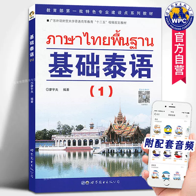 1 Types To Learn Thai Language Basic Textbook | Shopee Singapore