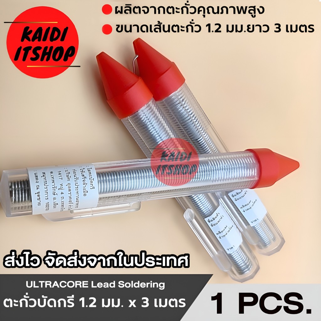 ULTRACORE Lead Soldering Solder 1.2mm x 3meter (1 Roll) | Shopee Singapore