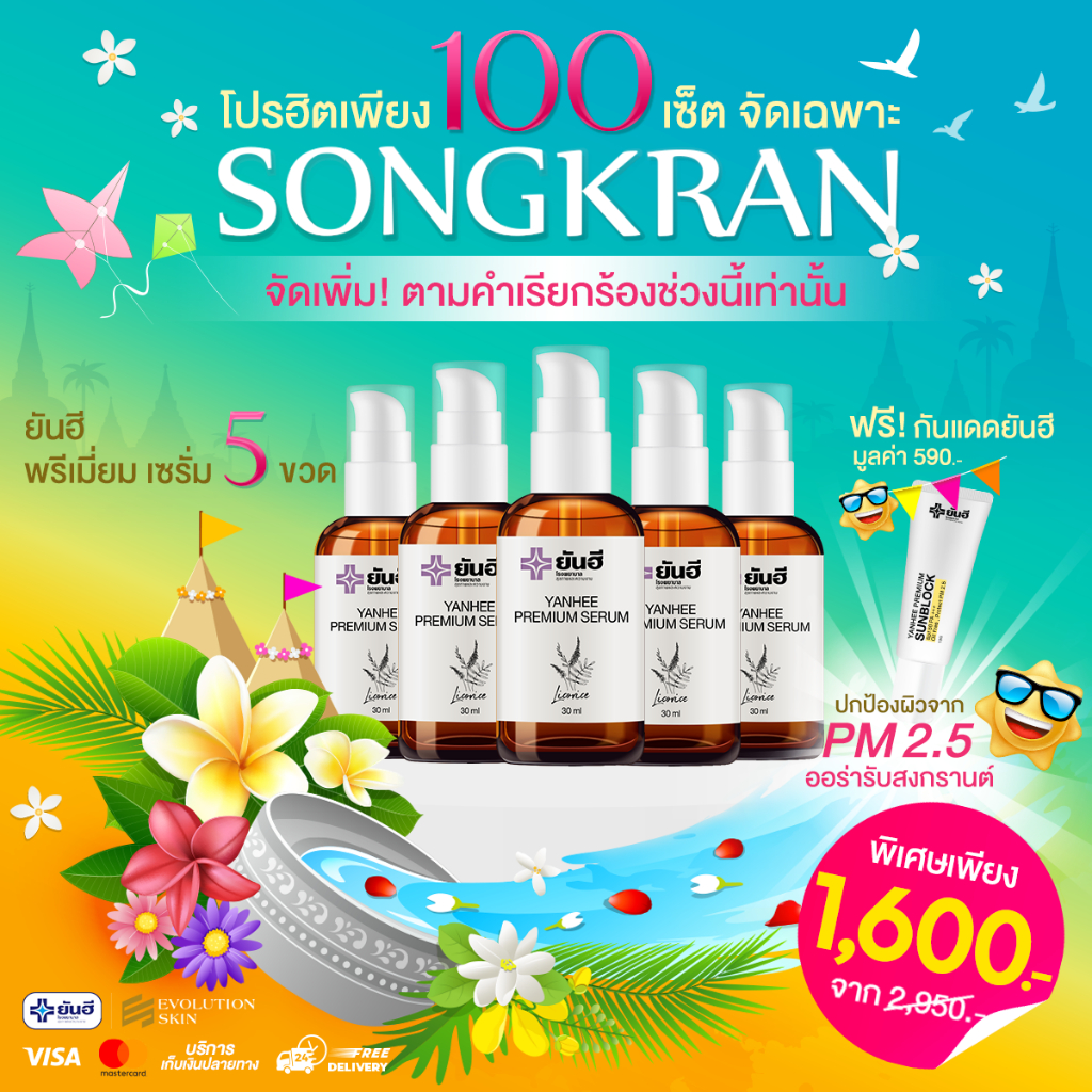 Yanhee Organizes Songkran Promotion! Premium Serum [6 Bottles] Free ...
