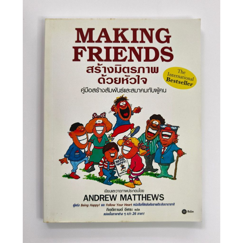 Making Friends Build Heart Friendship | Shopee Singapore