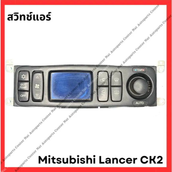 Mitsubishi Lancer CK2 Aircond Switch (Used Japan/Used) | Shopee Singapore