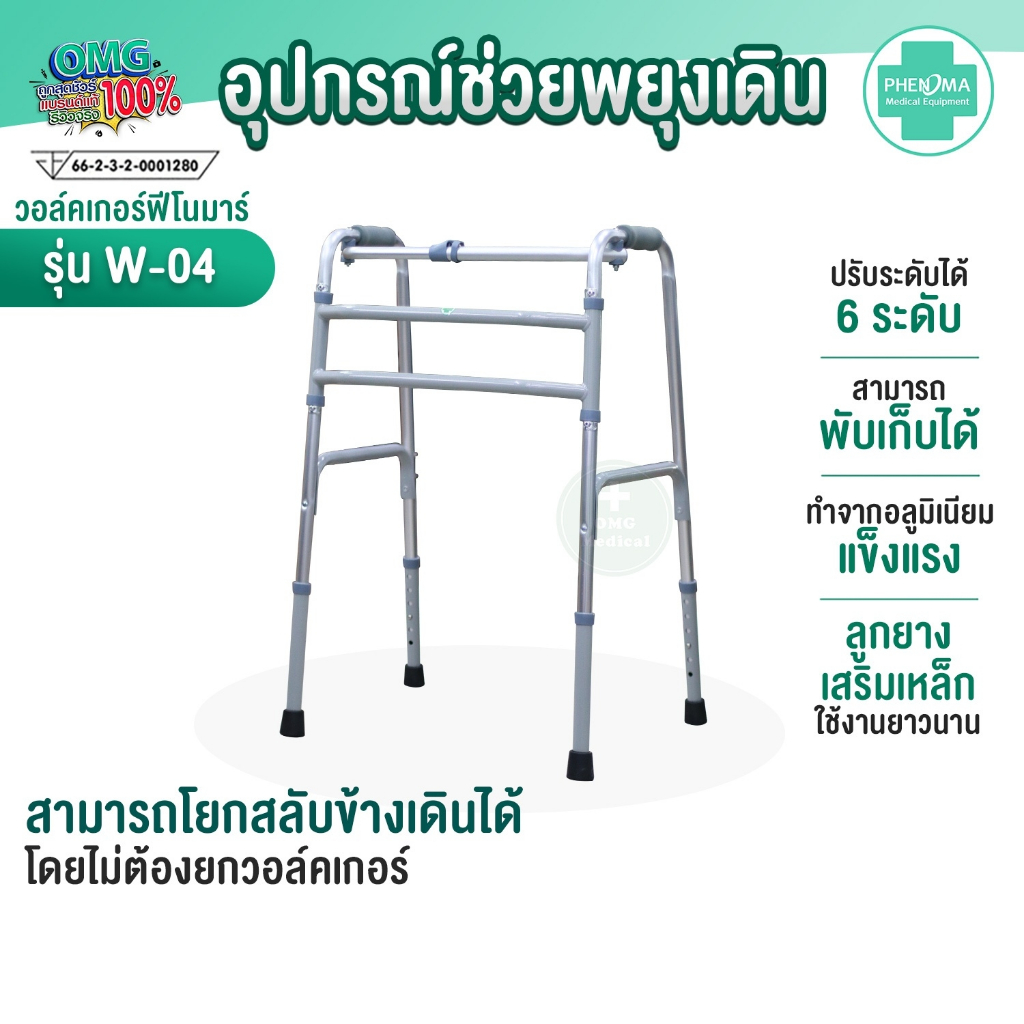 4-Legged Walker Support Can Be Folded PHENOMA Model W-04 Decorated ...