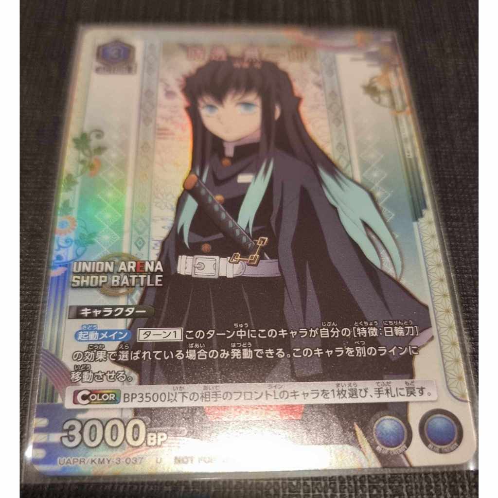 Tokito Muichiro Promo Union Arena Shop Battle UAPR/KMY-3-037 Cards From ...