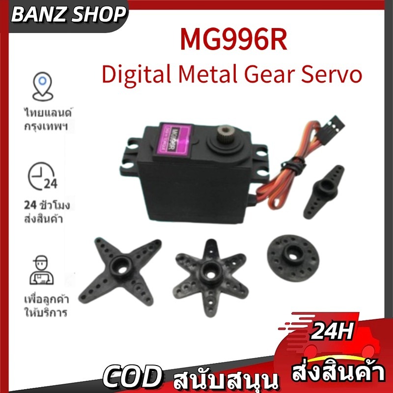 Sent From Thailand MG996R Servo Digital Metal Gear Steel Axis Gold 60 ...