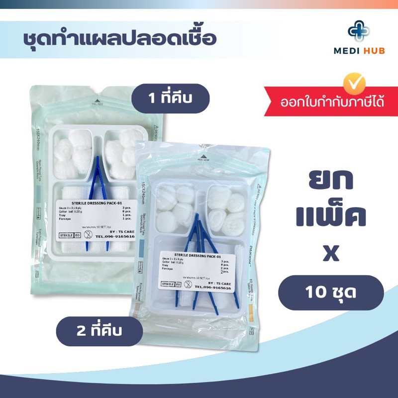 First Aid Kit For Wound Dressing (Amount 10 Sets) Set [Ds Included ...