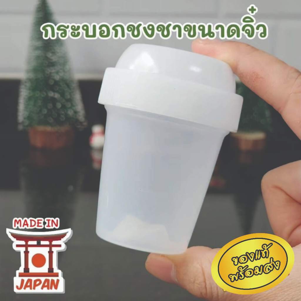 Fast Delivery Tea Shaker Cup [Matcha Mini Shaker] Matcha Made in Japan ...