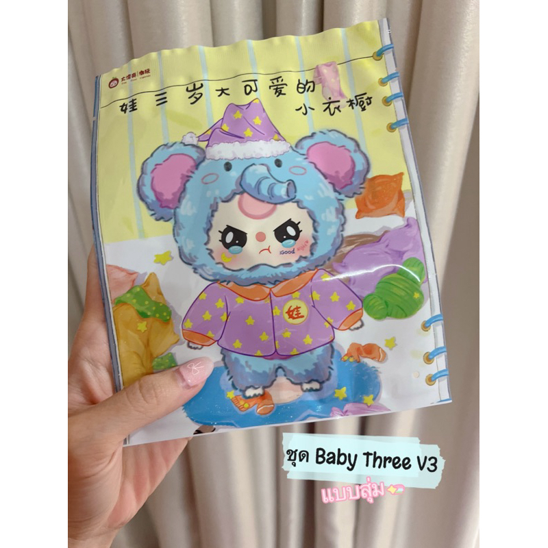 Baby Three V3 Set (Random Set) | Shopee Singapore