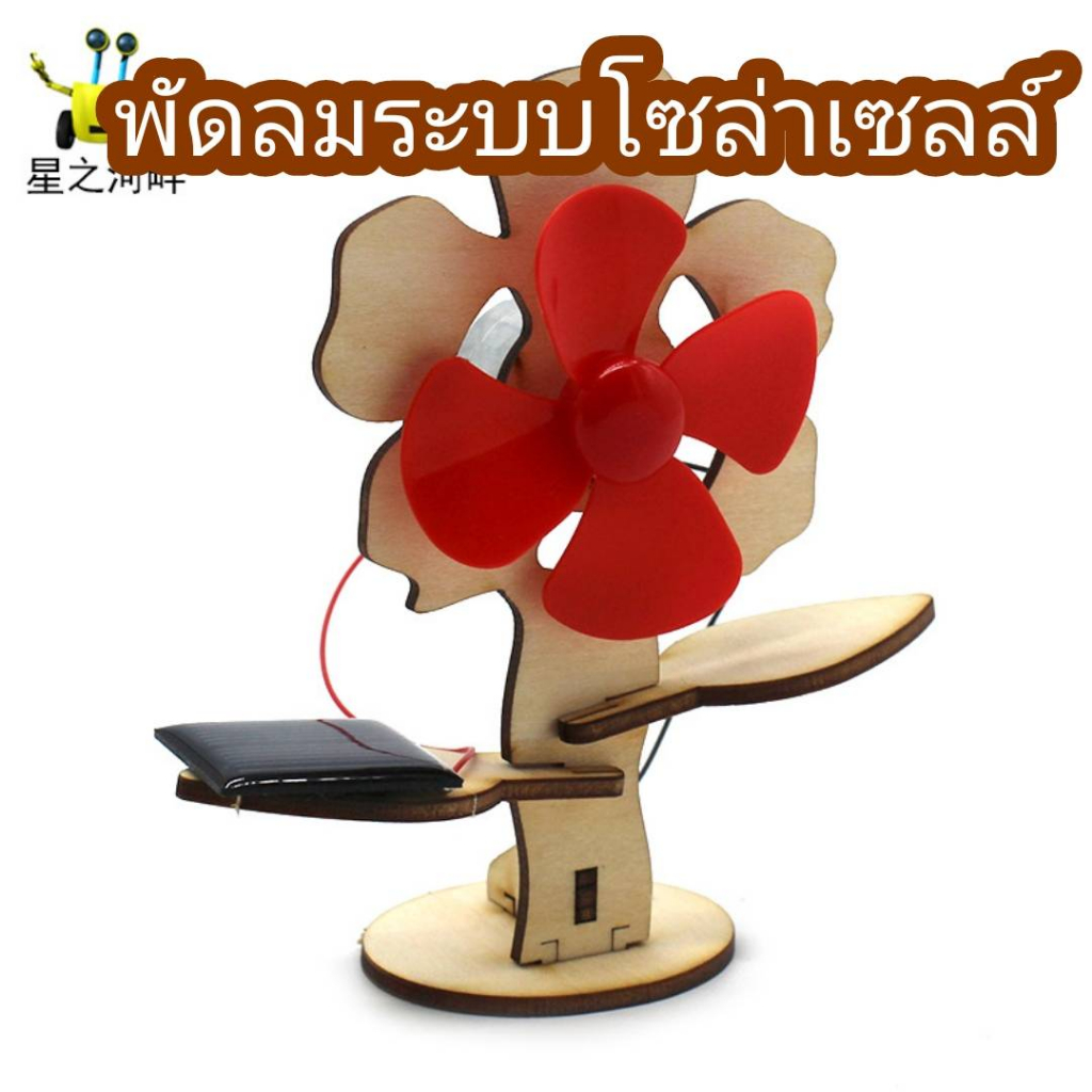Invention Experiment Science DIY Solar Power Fan | Shopee Singapore