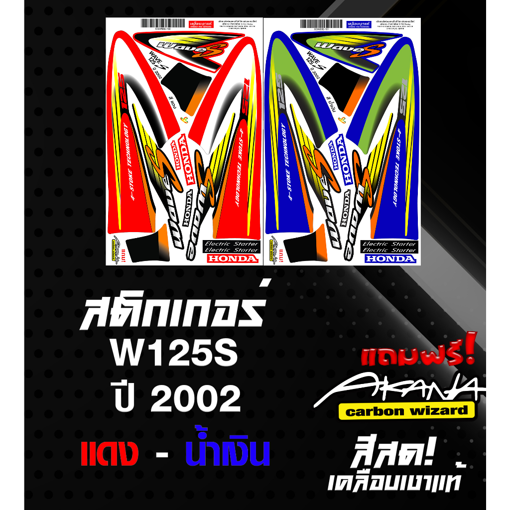 Free Acacia! Sticker Wave 125S Year 2002 (Fresh Color Real Glossy ...