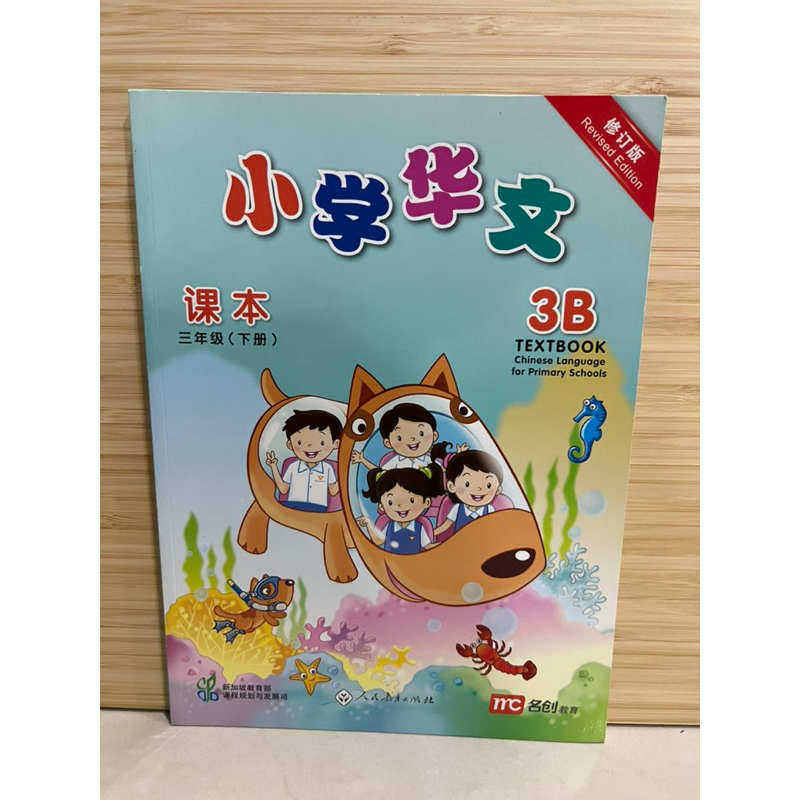 3B 3B Textbook Chinese Language for Primary Schools Book School Grade 3 ...