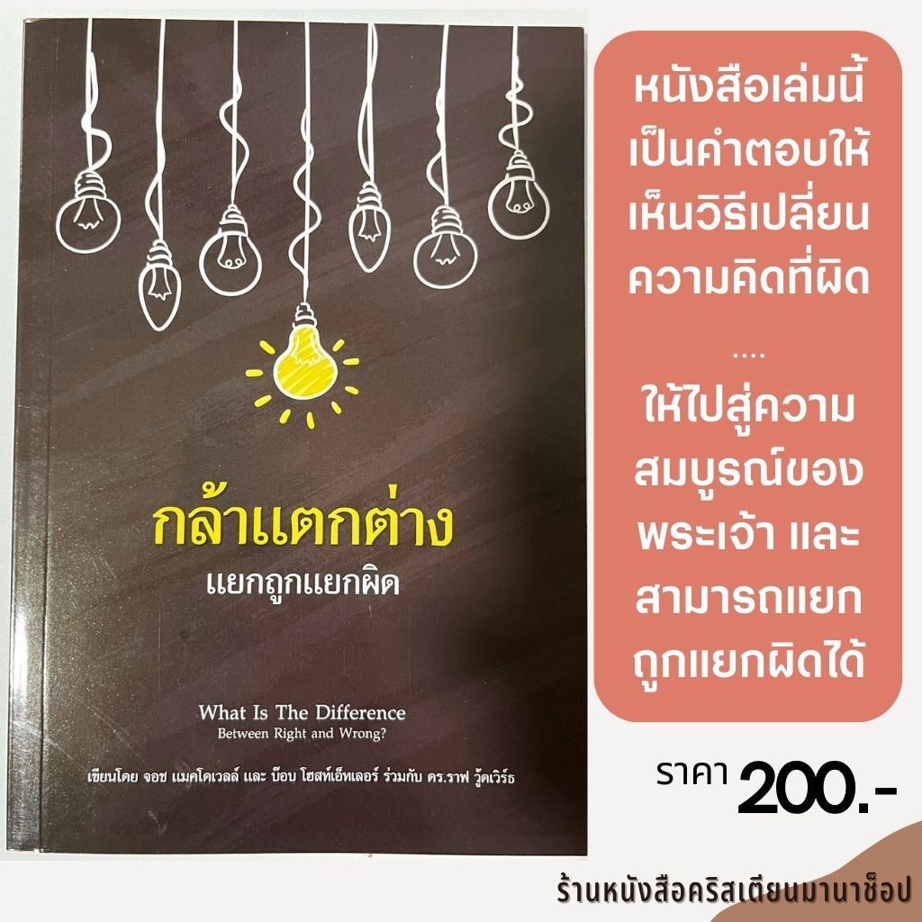 Daredevin Right and Wrong Split What Is The Difference Between and ...