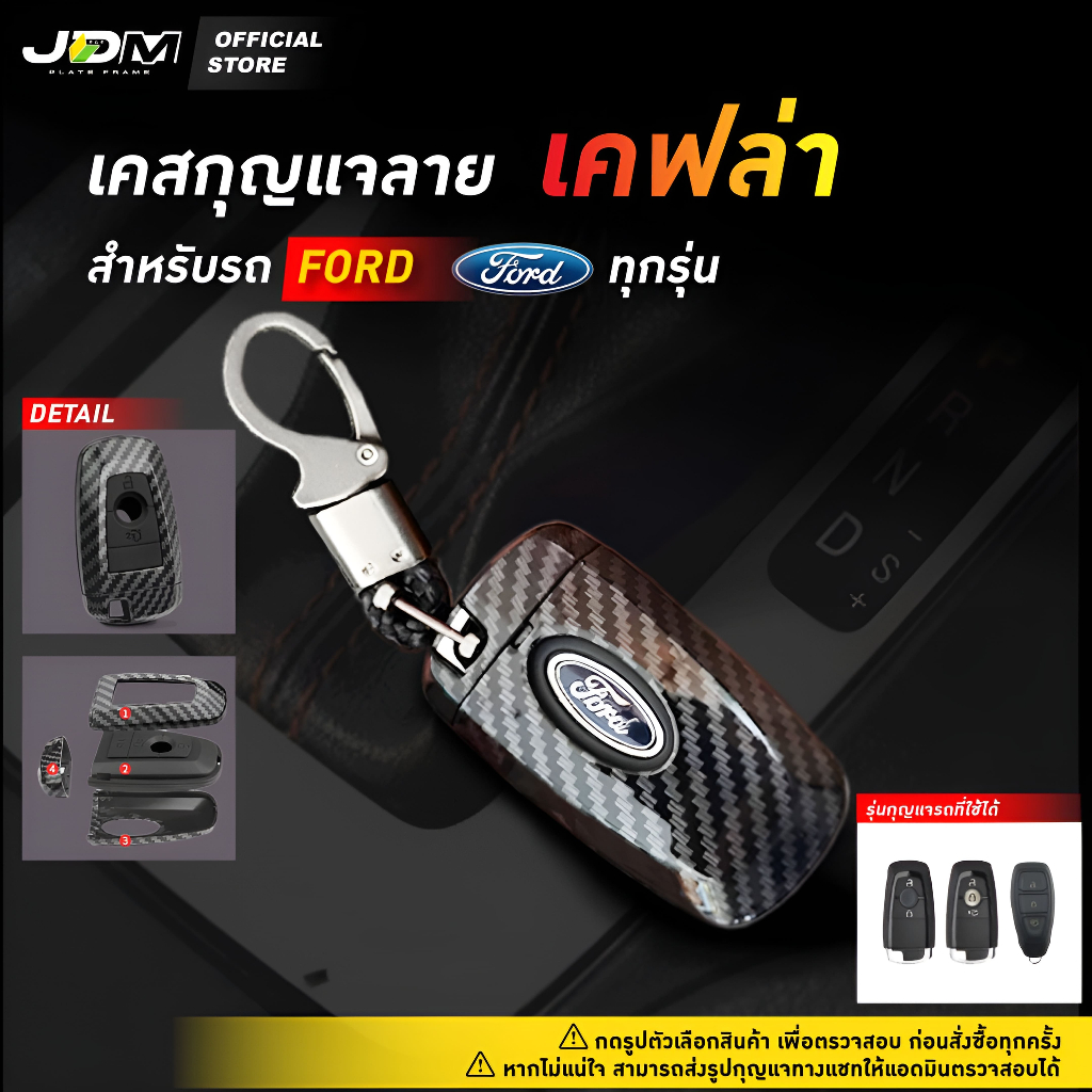 CARBON KEY Kevlar Car Case + Chain FORD All Models RANGER EVEREST FOCUS ...