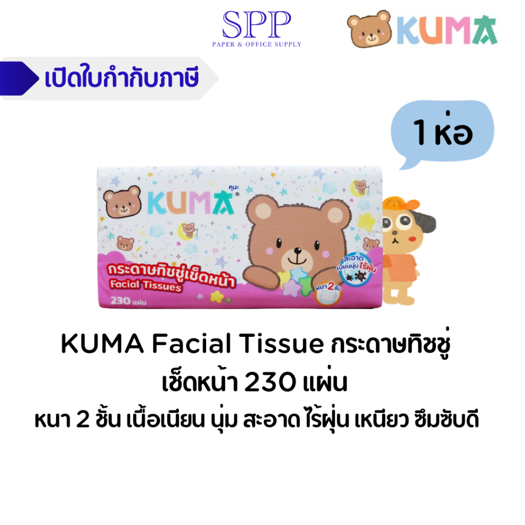KUMA Facial Tissue 230 Sheets 1 Pack (Large Pack) | Shopee Singapore