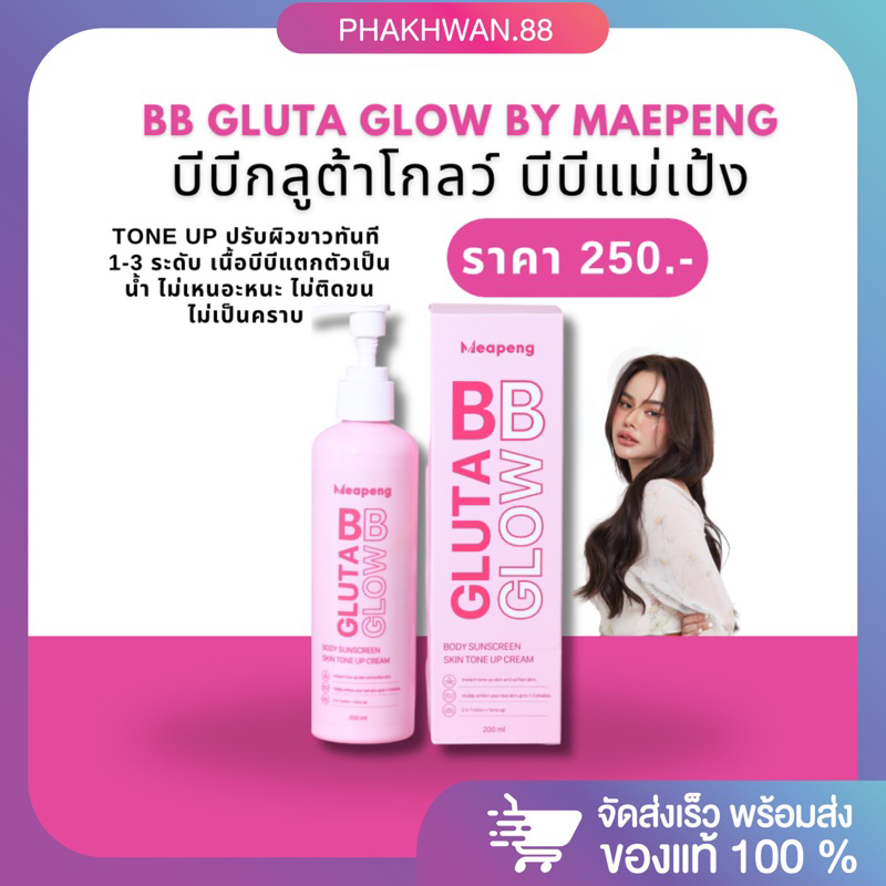 In Live | BB GLUTA GLOW BY MEAPENG Glutathione Mae Peng Lotion ...
