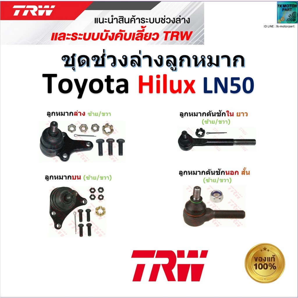 TRW Suspension Set Ball Joint Toyota Hilux LN50 Quality Products There ...