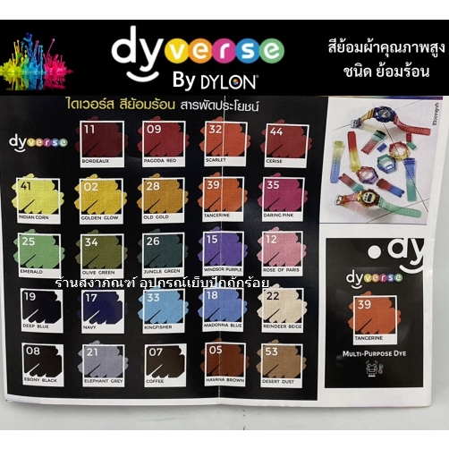Dylon Fabric Dye New Name Dyverse Quality Hot From England 1 Sachet Per ...
