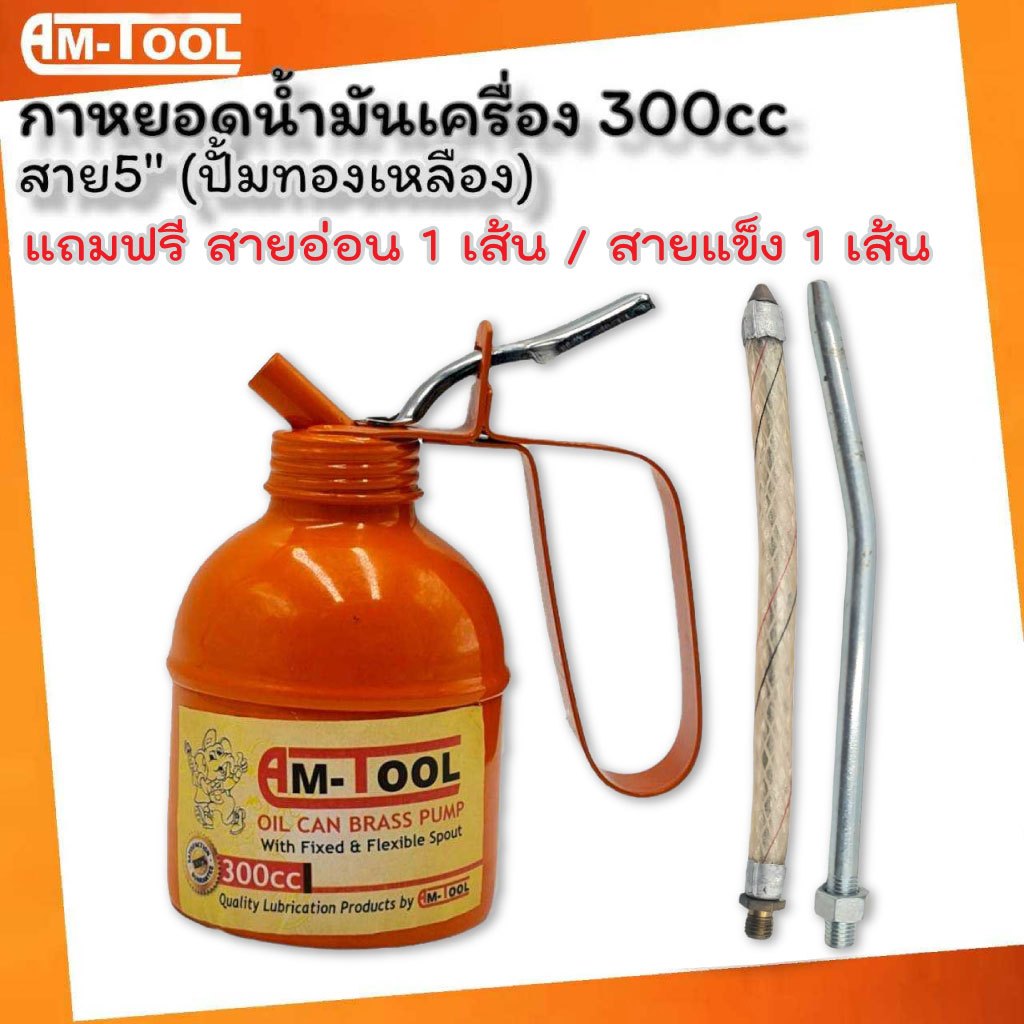 Am-Tool 300CC Engine Oil Drop 5 "Line 1 Flexible Hose/1 Hard Line ...