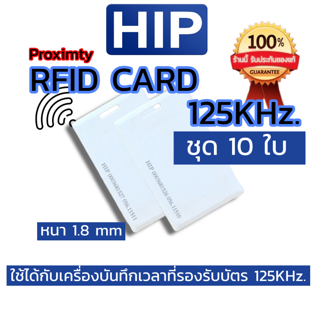 HIP Key Cards Set Of 10 RFID Proximity Card 125khz 1.8mm Thickness No ...