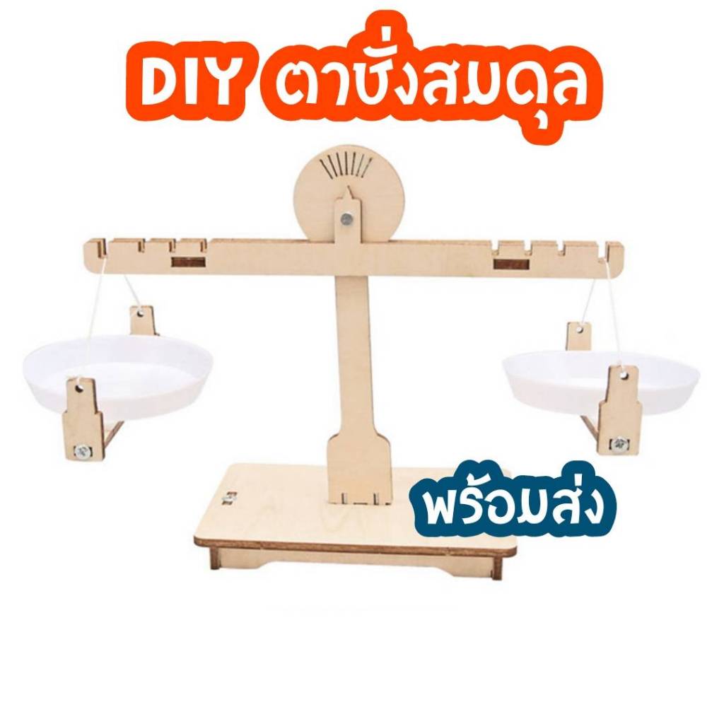 Artifact Science Experiment Balance Model Scale Scientific Concept stem ...