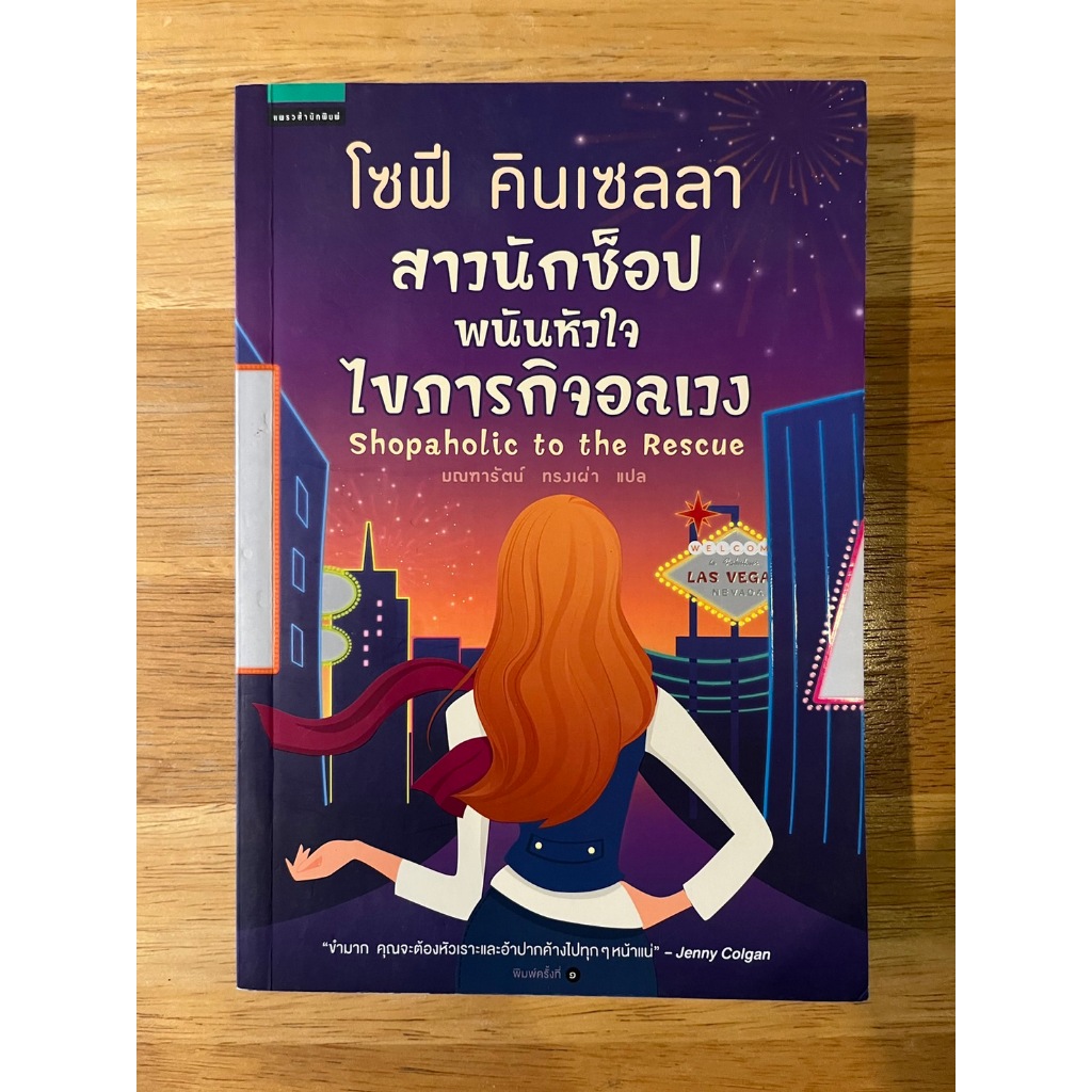 Shopper Girl Gamble The Heart Solve The Mission (Sofie Kinsella ...