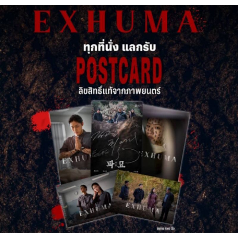 Postcard Exhuma Dig Up From Holes. Genuine Copyright SF Cinema Pamyo ...